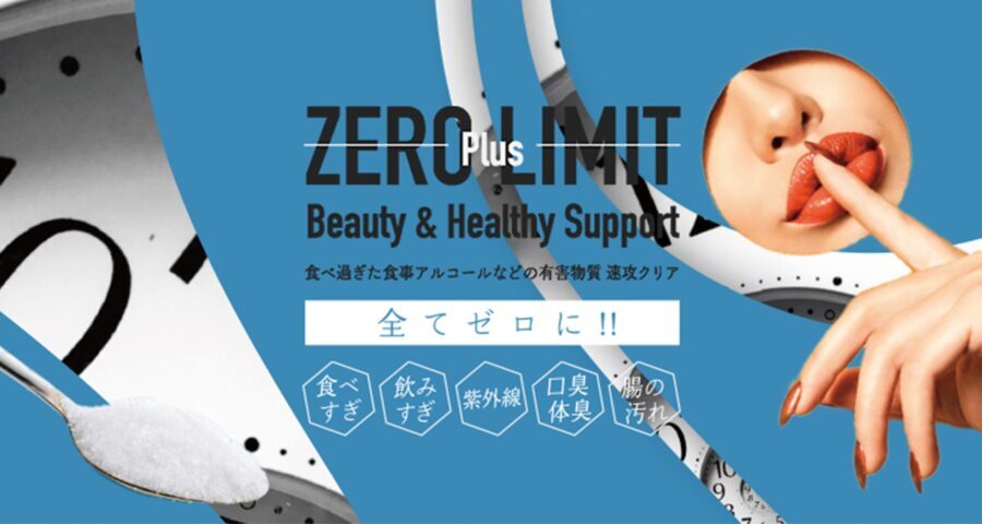 ZERO Limit＋（ゼロリミットプラス）｜NEOBIX ONLINE SHOP
